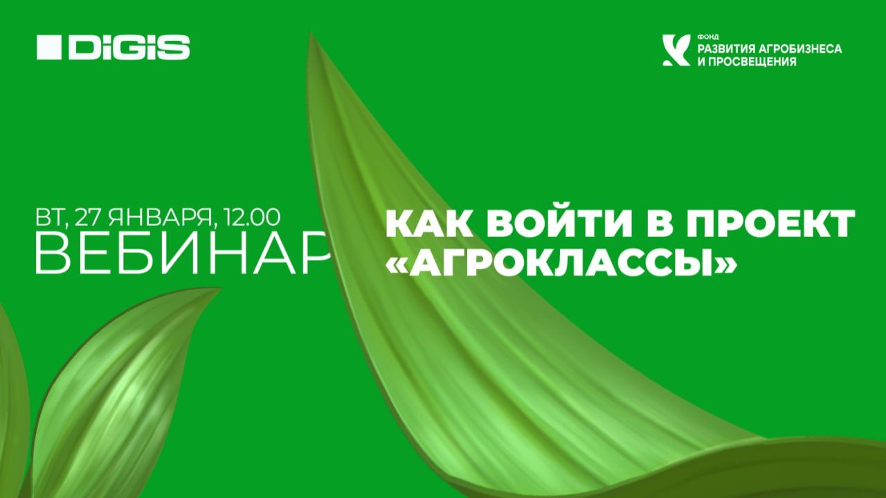 Как войти в проект "Агроклассы"
