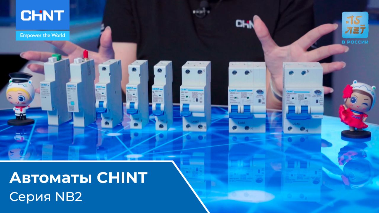 Обзор NB2 — интеллектуальные модульные автоматические выключатели