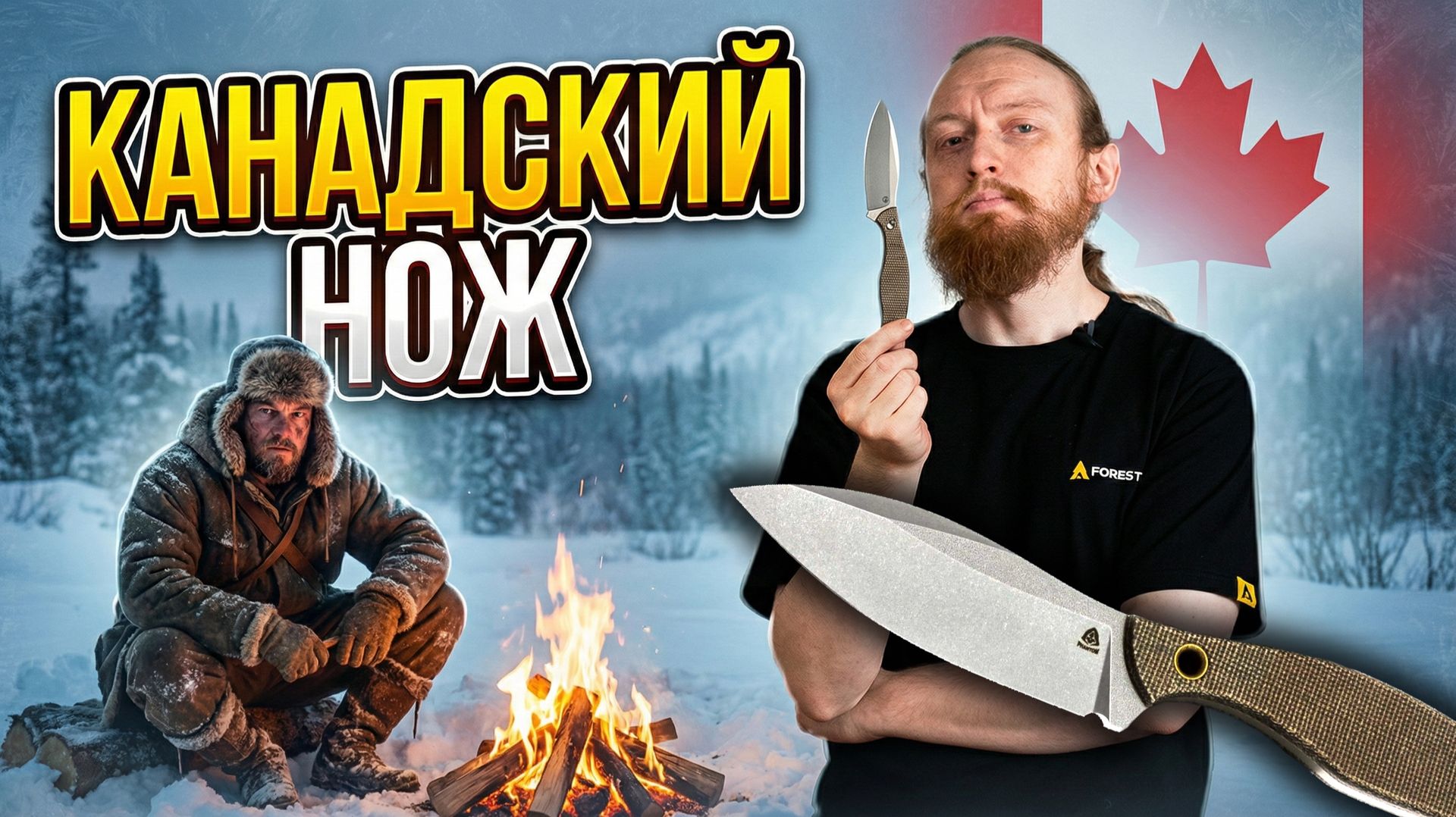 Ты недооценивал КАНАДСКИЕ НОЖИ!