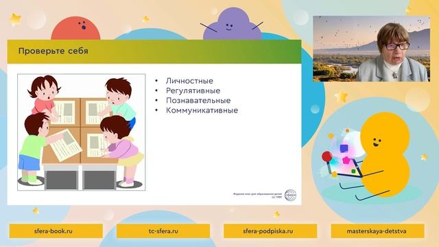 Вебинар Реализация ФОП ДО Математика для детей 4-5 лет