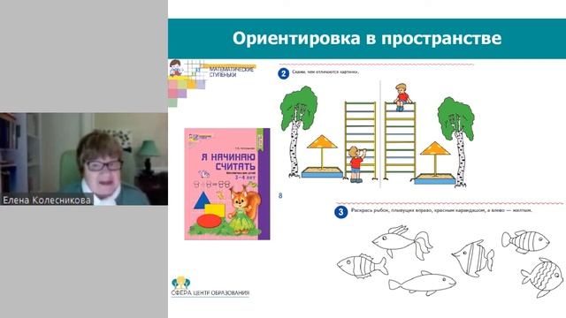 Вебинар Формирование математических представлений у детей 3- 4 лет