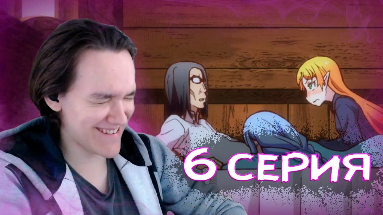 Секрет успеха Дяди | Перерождение Дяди | 6 серия | Реакция на аниме