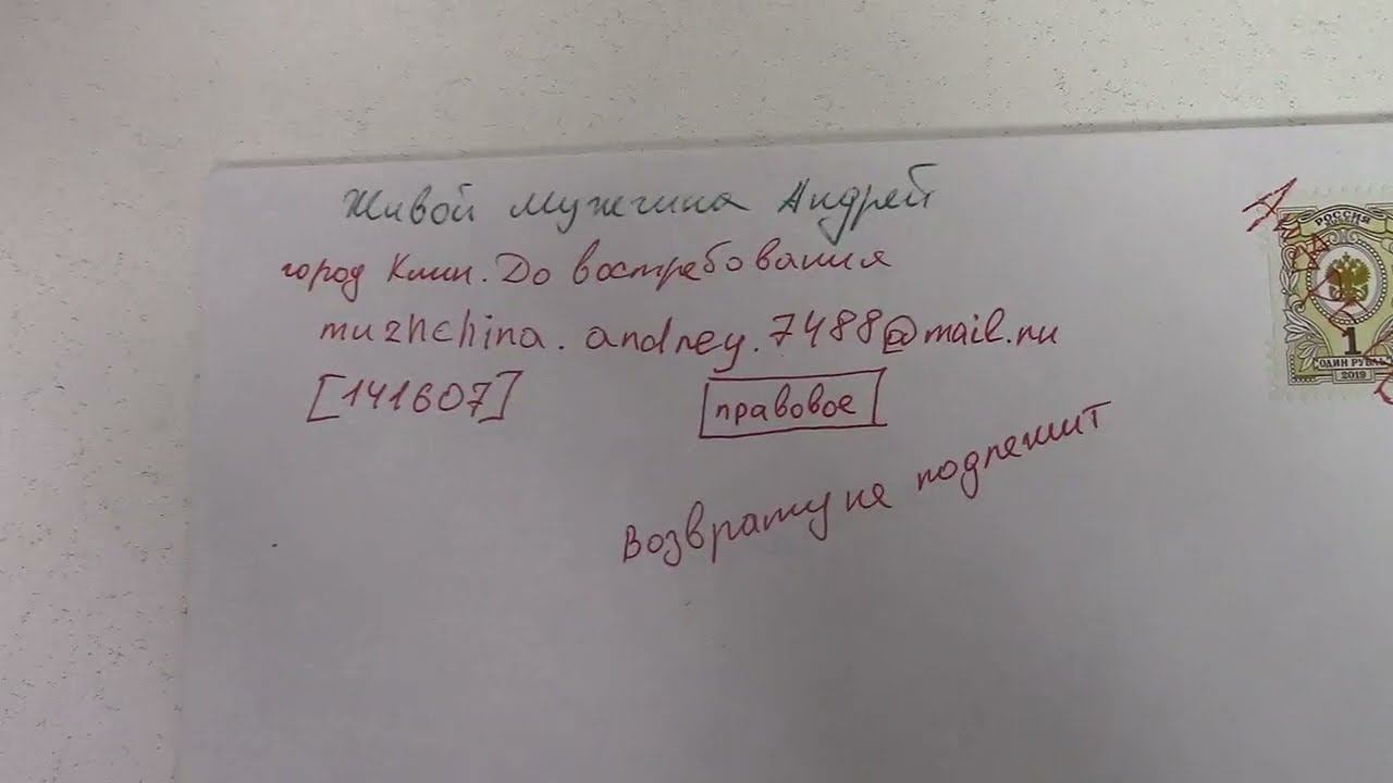 Видеопротоколирование Письма на почте, отправка в "МИРОВОЙ СУДЬЯ" судебный уч.№75 СВИСТУНОВУ Д. М.