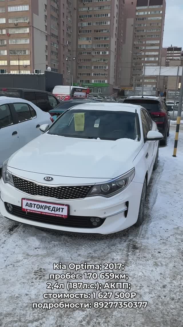 #KiaOptima 2017 #автокредит #трейдин