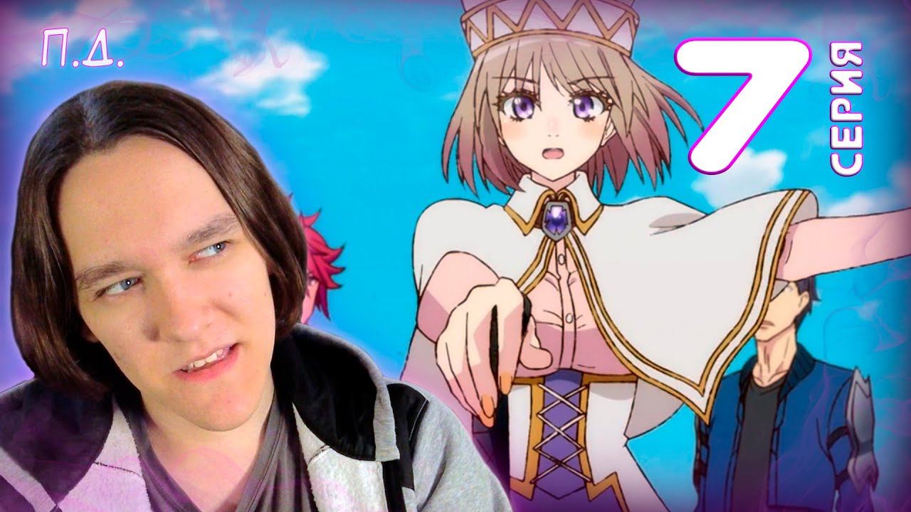 Финал | Перерождение Дяди | 7 серия | Реакция на аниме