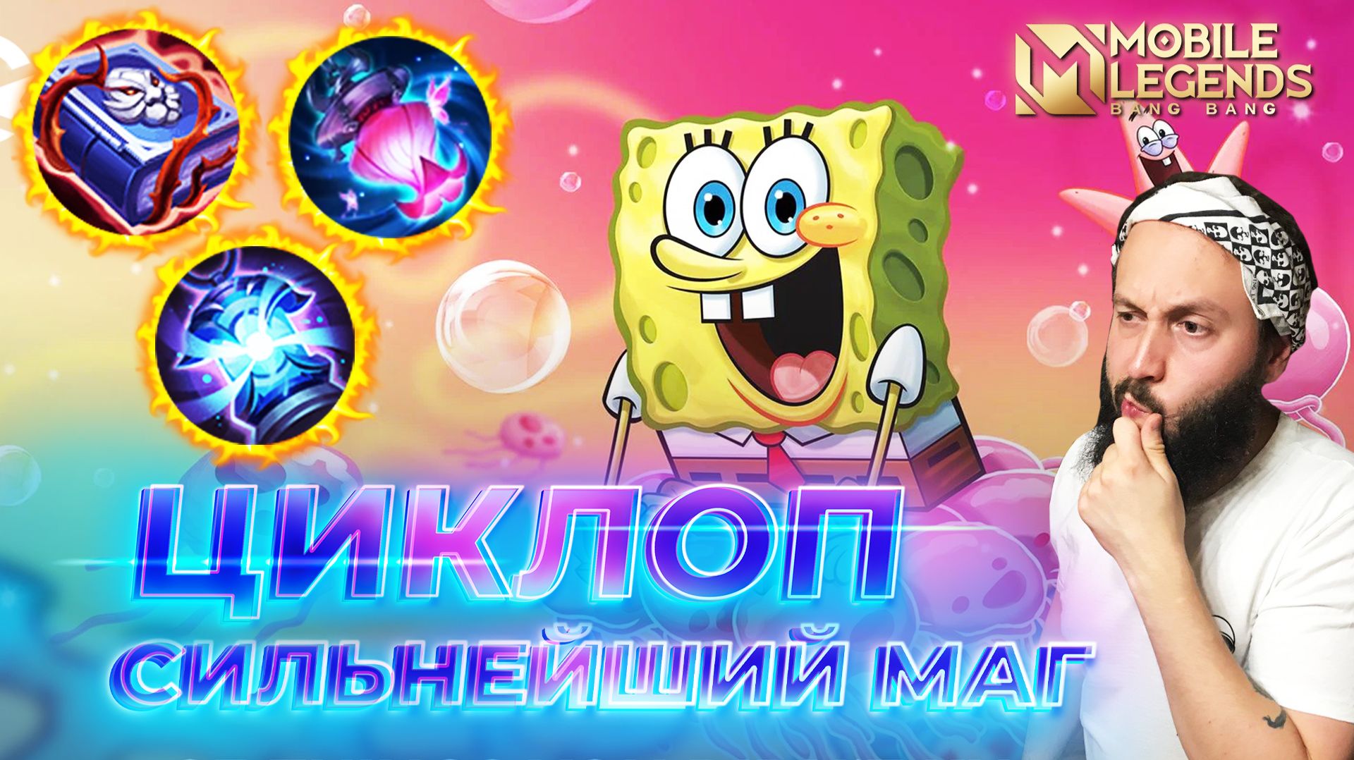 ЦИКЛОП 🔥 ГАЙД 2026 🔥 Mobile Legends: Bang Bang // Guide to Cyclops #ml #mlbb