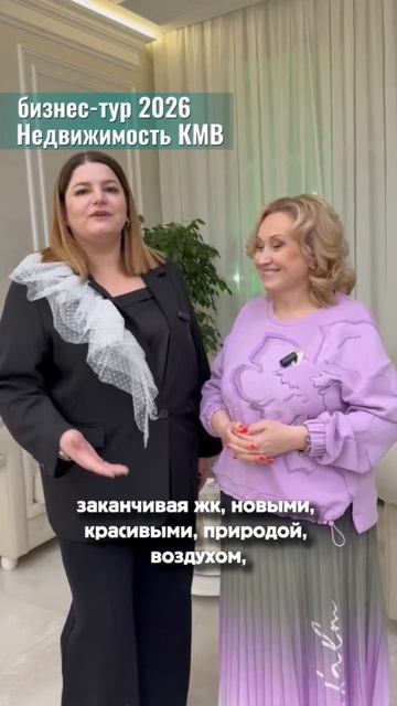 Бизнес-тур "Недвижимость КМВ-2026". Интервью с участницей Оксаной Абдулхакимовой (Нижний Новгород)