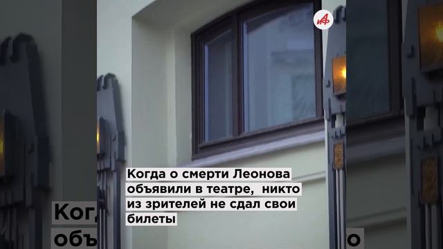«Уникальный был человек!»: всенародно любимого Евгения Леонова вспоминают в «Ленкоме»