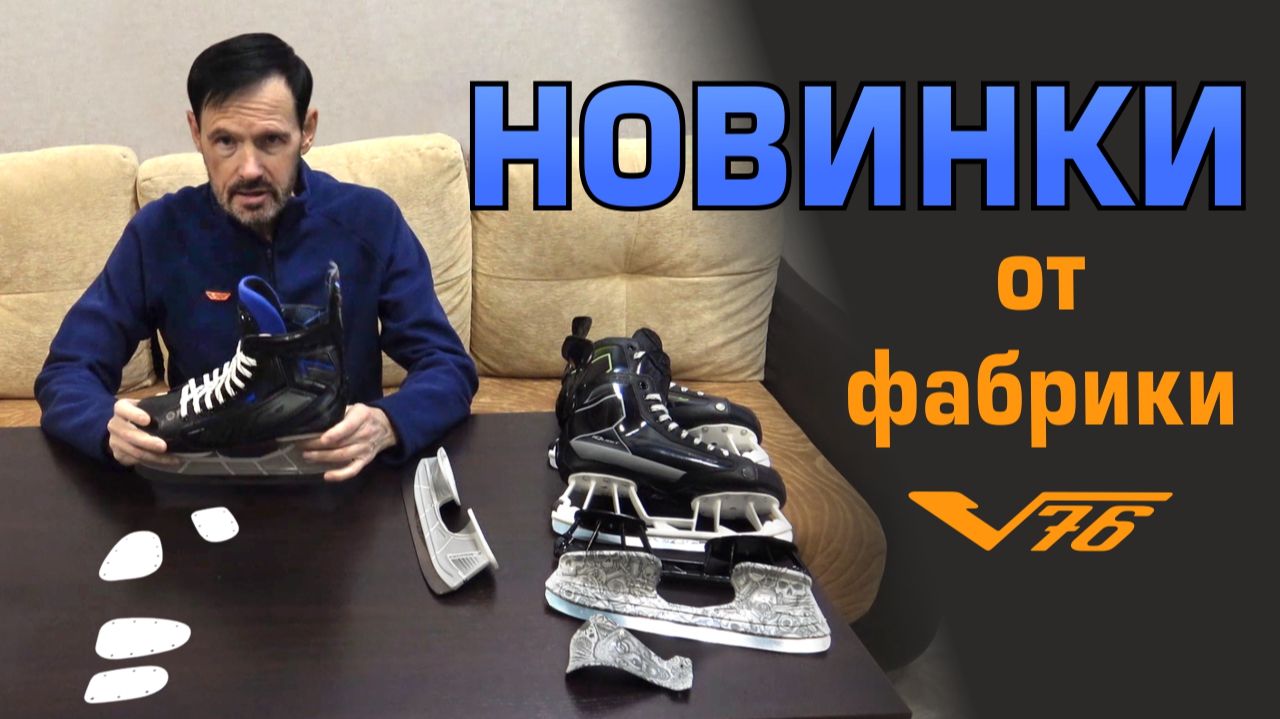 Как изменить высоту передней или задней частей стакана хоккейных коньков V76.