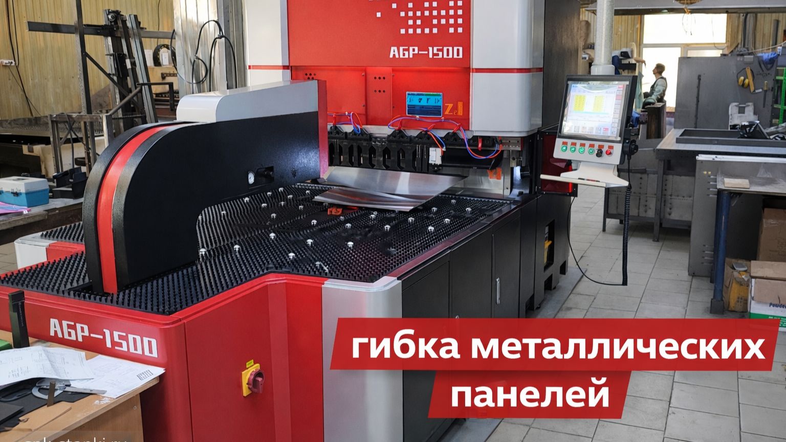 Гибка панели на панелегибочном станке | Как это выглядит в цехе