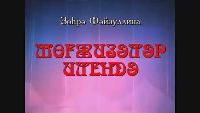 Моғжизәләр илендә