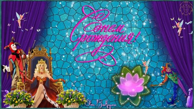 Музыкальное Поздравление!!!!