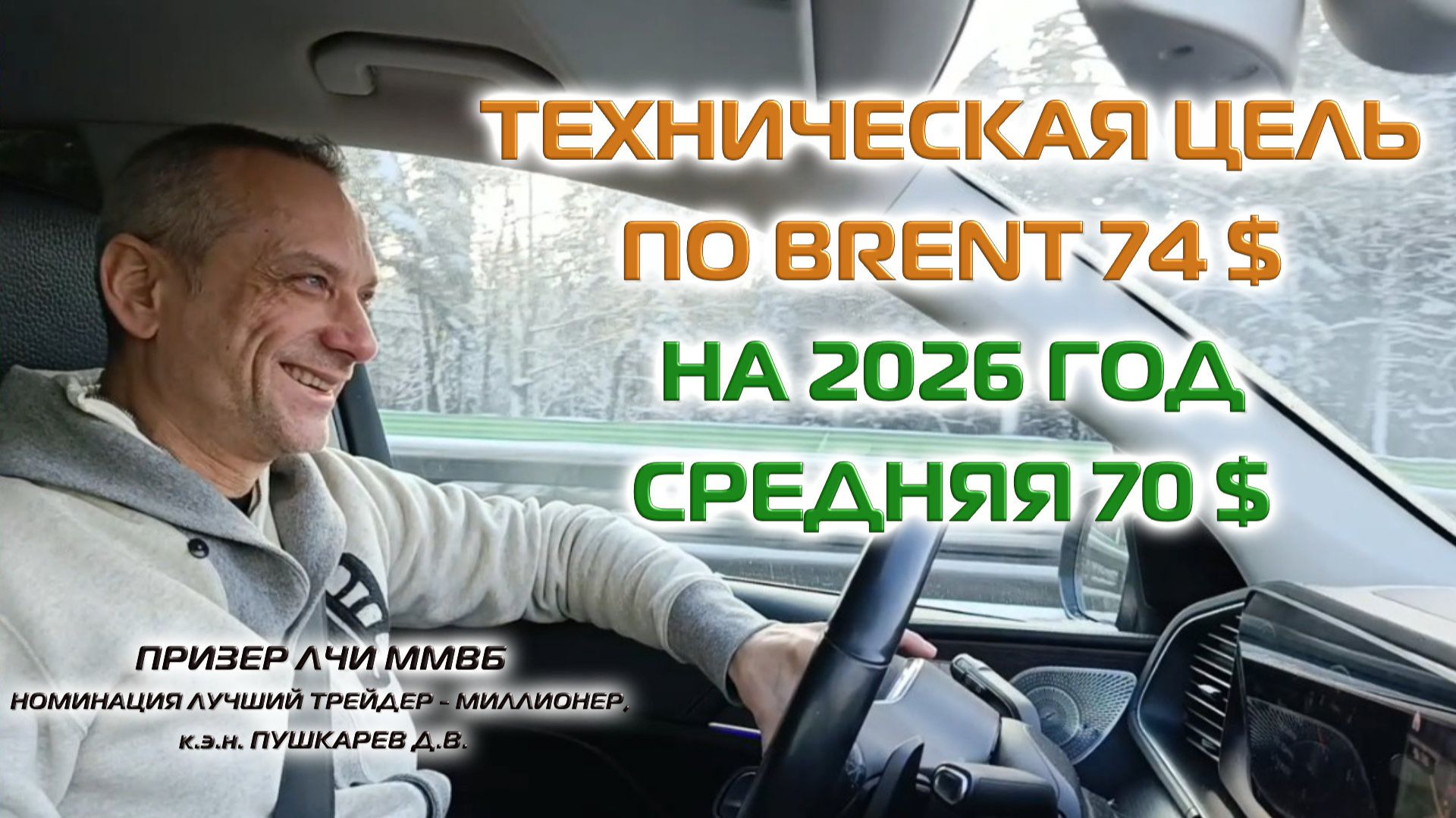 ТЕХНИЧЕСКАЯ ЦЕЛЬ ПО BRENT 74 ДОЛЛАРА | НА 2026 ГОД СРЕДНЯЯ 70 ДОЛЛАРОВ
