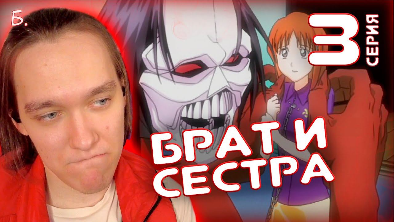 Пустой брат - Блич 3 серия | Реакция на аниме | Bleach 3 series