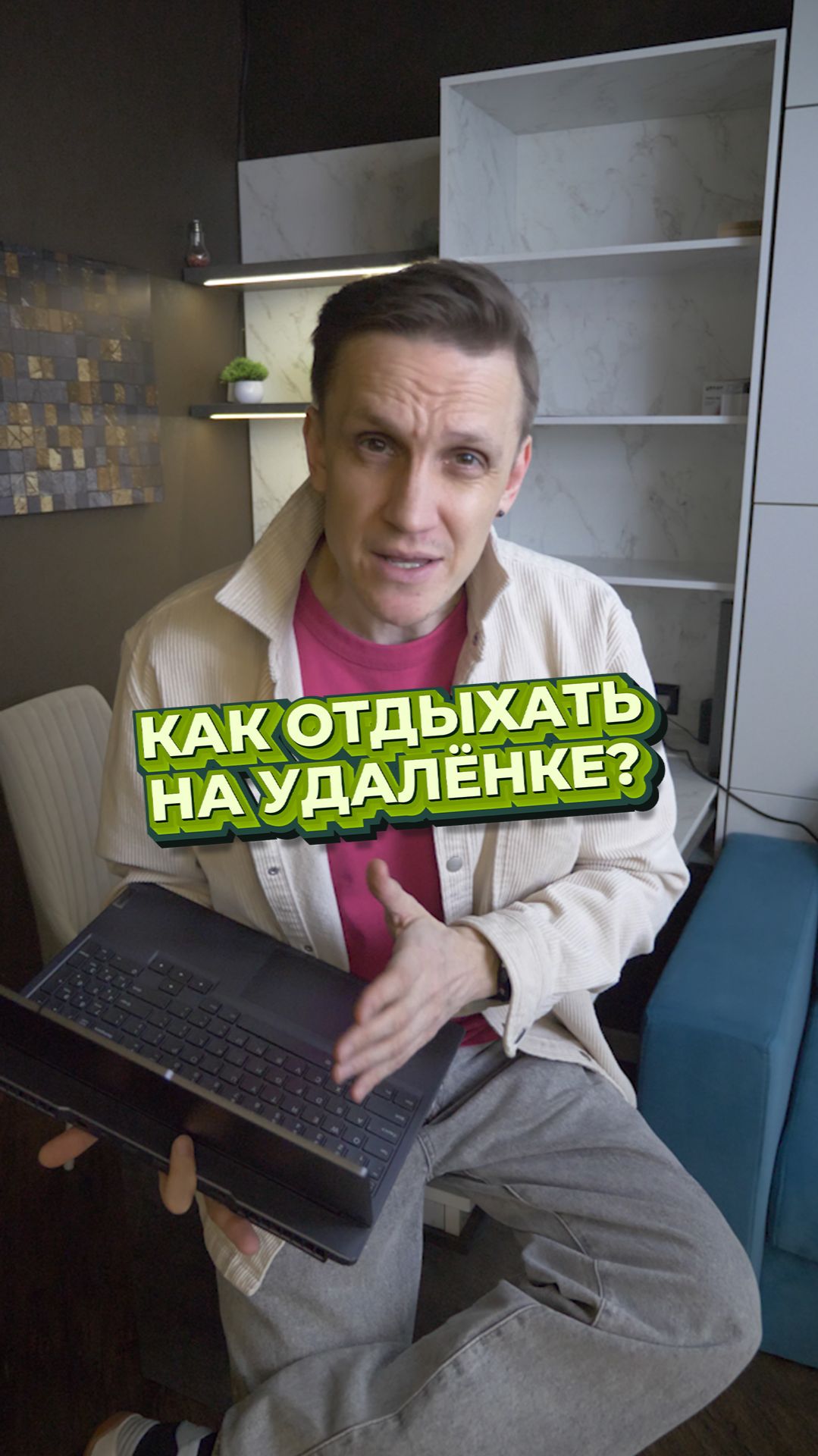 ТАНЦЫ НА МЕБЕЛИ: ЗАЧЕМ Я ЭТО СДЕЛАЛ? 😂