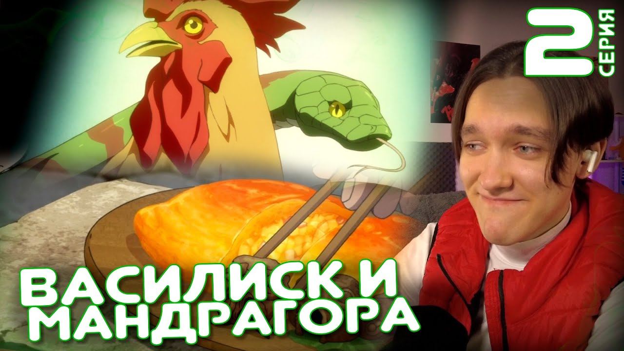 Подземелье Вкусностей 2 серия | Реакция на аниме