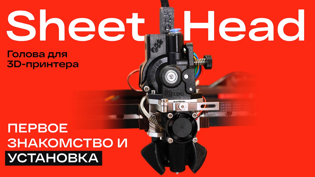 Голова SheetHead. Что может быть проще?