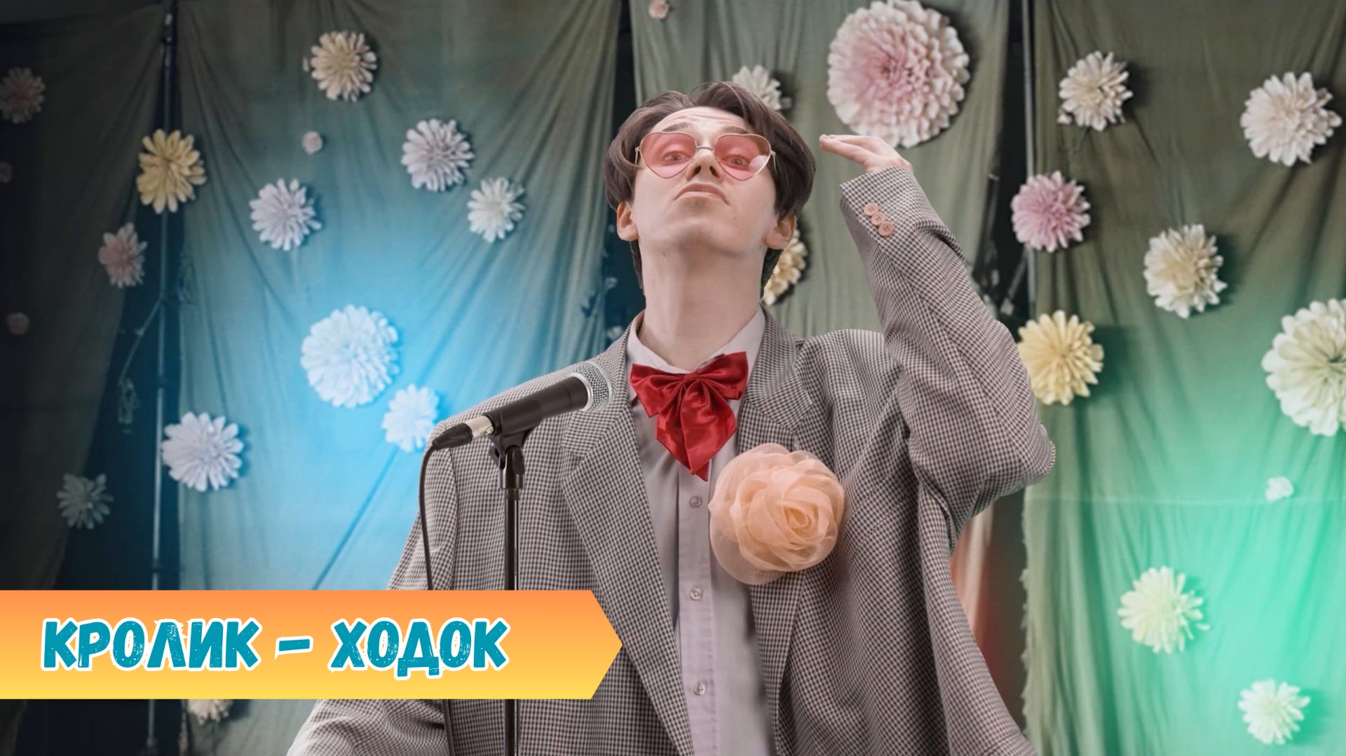 Кролик ходок - очередная новая сатирическая басня на Пистоне!