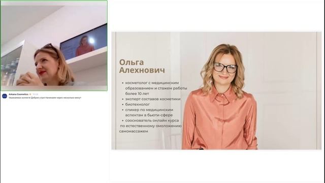 Косметик-эстетист по уходу за лицом, фрагмент лекции: Знакомство с преподавателем курса