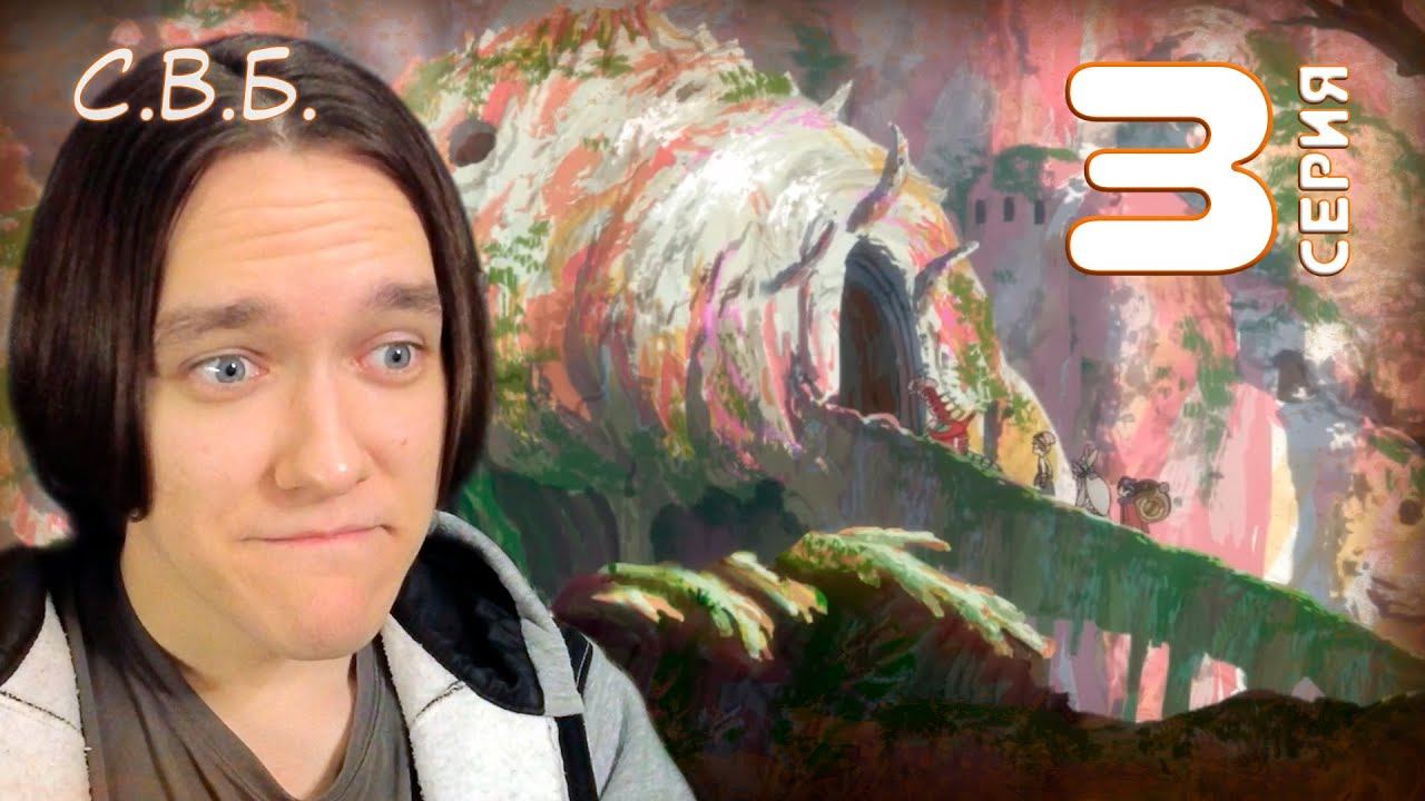 Деревня Илблу | Созданный в Бездне | 3 серия (2 сезон) | Реакция на аниме