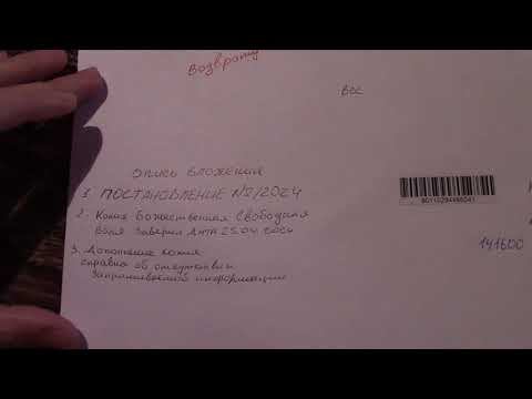 Видеопротоколирование.ОПИСЬ ПИСЬМА в КЛИНСКИЙ ГОРОДСКОЙ СУД М.О. от 25.04.24г.судье АРРЫКОВОЙ  Л.Д.