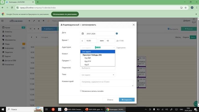 РАСПИСАНИЕ быстрое выявление свободного педагога и аудитории