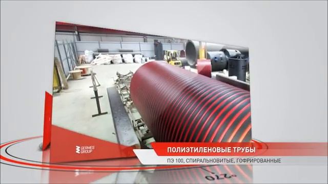 Компания Гермес Групп