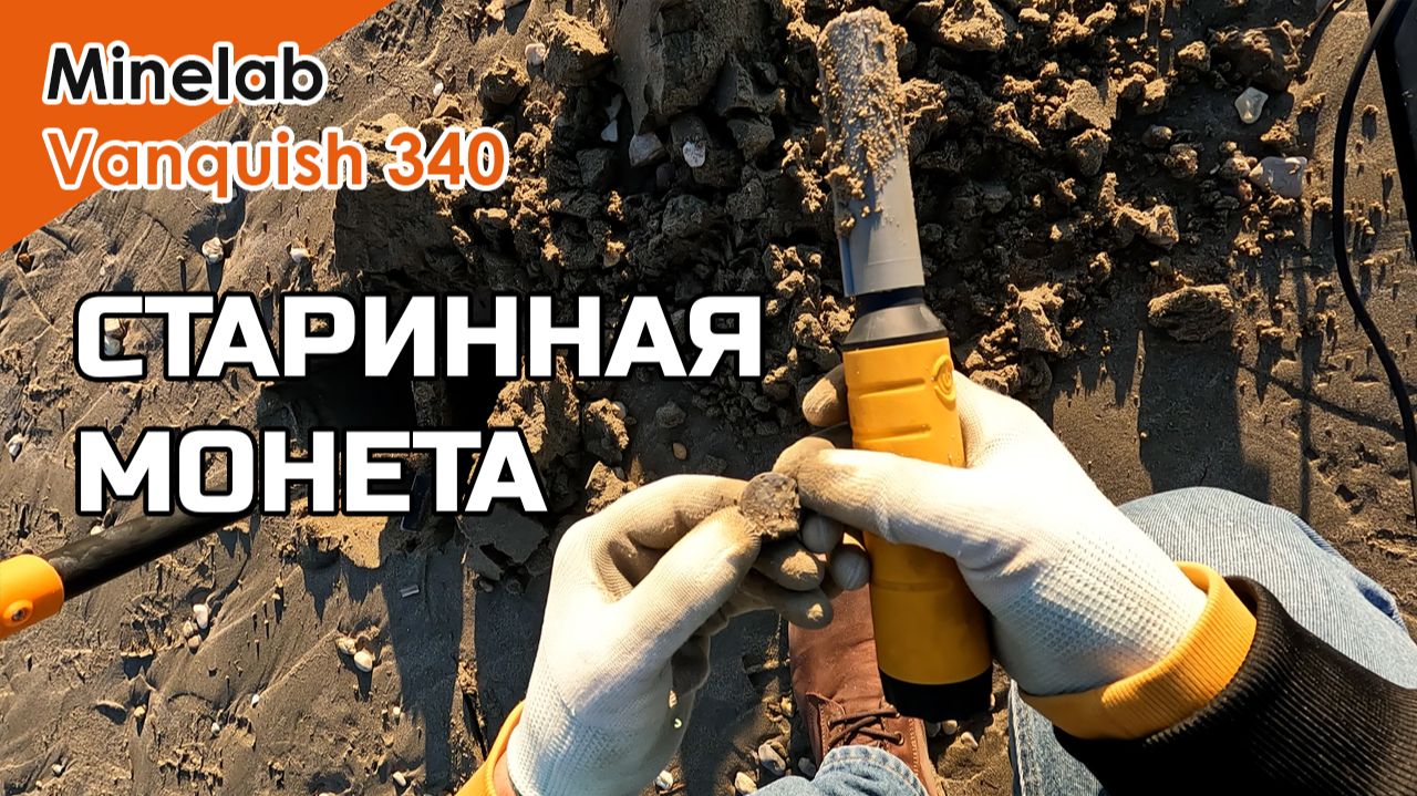 Нашел монету коммунистических времен на пляже Албании