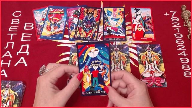 Что торопится в Вашу жизнь #онлайн #автор #таро Светлана ВЕДА