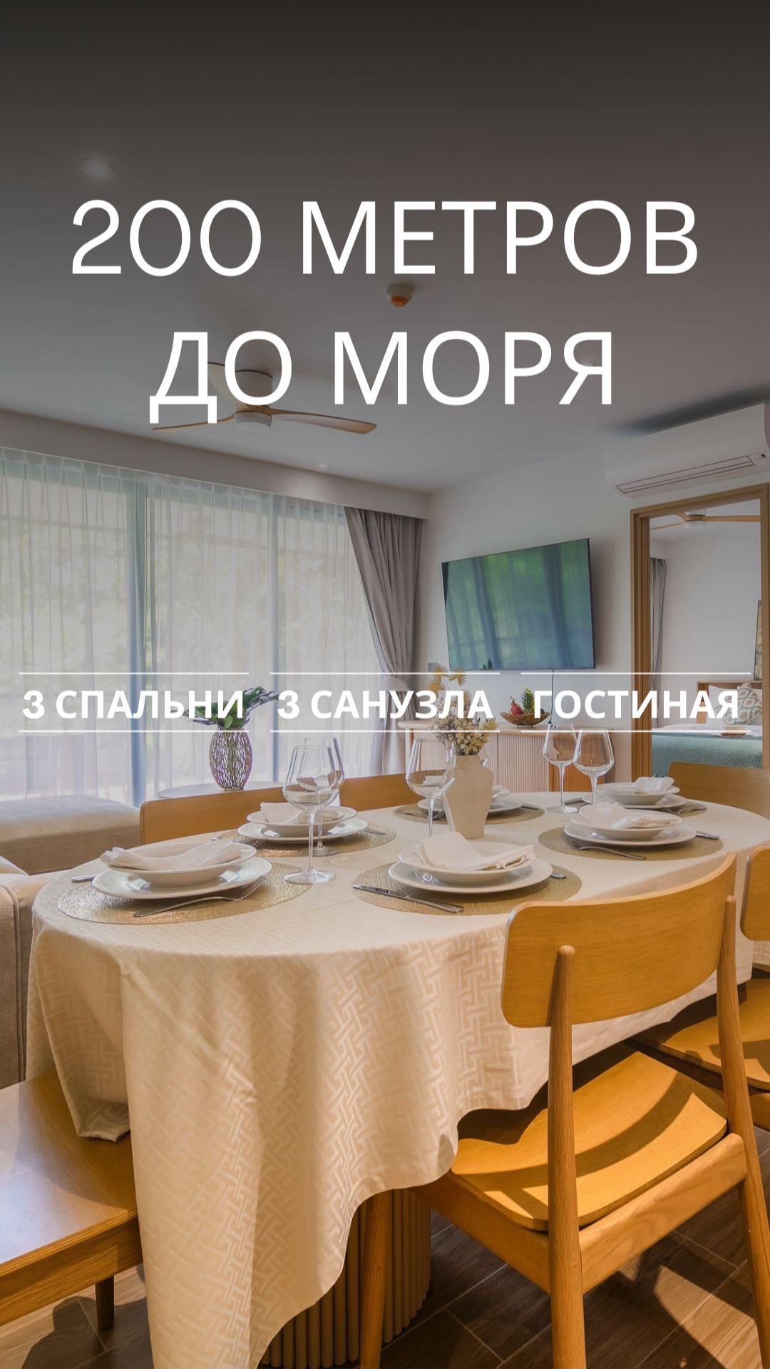Аренда 3 спальни 200метров до моря. Бичсайд Лагуна Пхукет. Пляж Банг Тао.