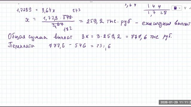 2901 экономическая задача