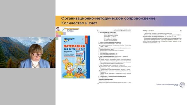 Реализация ФОП ДО в авторской педагогической технологии «Математические ступеньки» у детей 4–5 лет