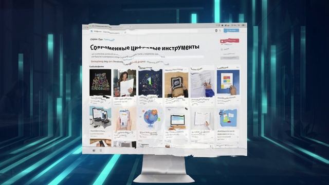 Трейлер Современные цифровые инструменты педагогических работников (2)