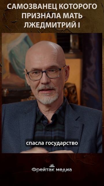 Самозванец, которого признала мать | Лжедмитрий I