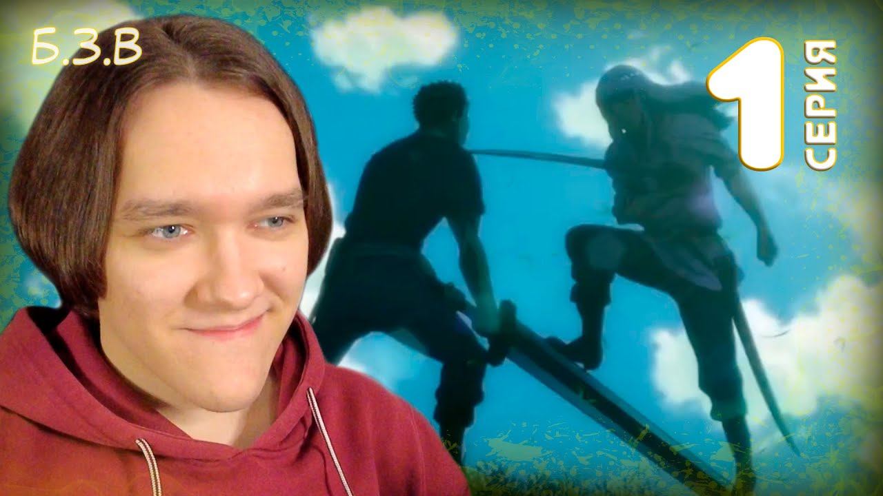 Первая битва с Гриффитом | Берсерк: Золотой век | 1 серия | Реакция на аниме