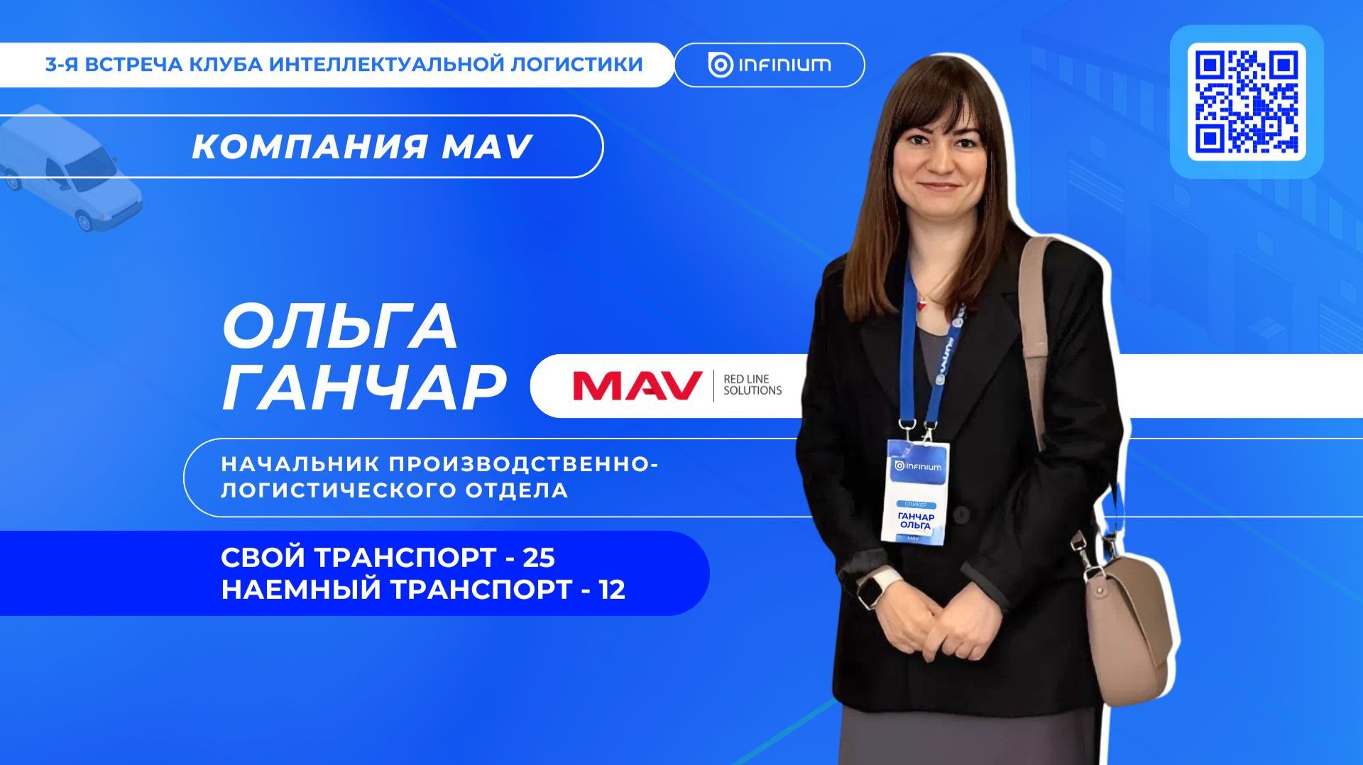 ОТ ЛОКАЛЬНОГО ПРОИЗВОДИТЕЛЯ К ЛИДЕРУ С АВТОМАТИЗИРОВАННОЙ ЛОГИСТИКОЙ: кейс компании MAV