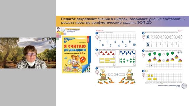 Реализация ФОП ДО в авторской педагогической технологии «Математические ступеньки» у детей 6–7 лет