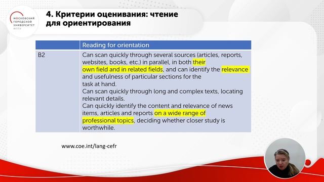 Оценивание умений восприятия профессионального текста. Ч. 4