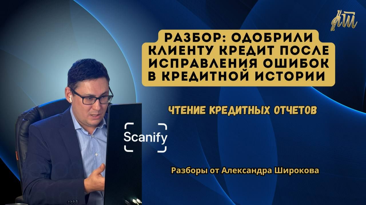 Разбор: одобрение кредита после длительной работы с кредитной историей