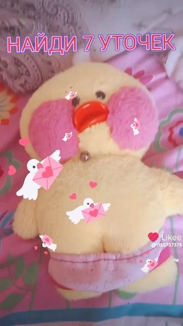 Найди все уточки