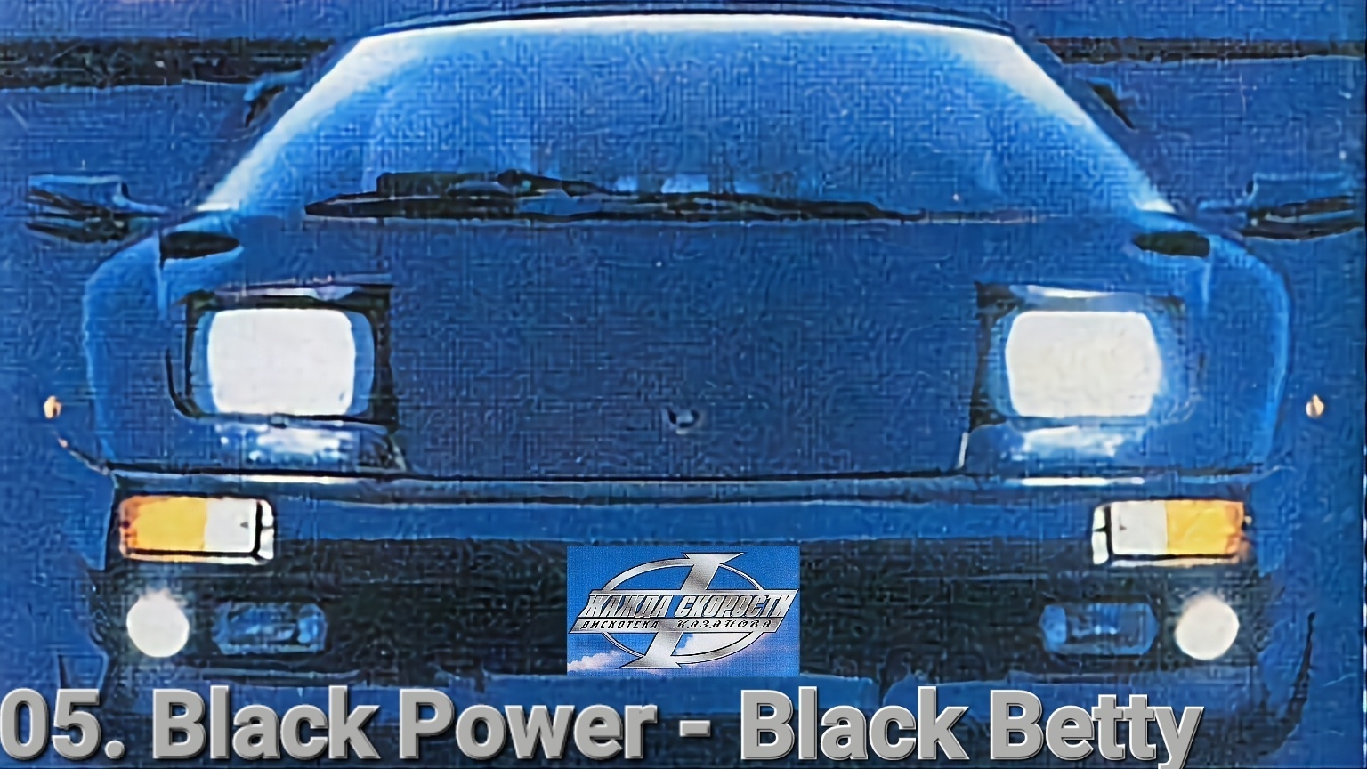 Black Power - Black Betty (Bam Ma Lam) (Synthed 7 Mix)