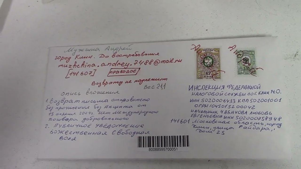 Видеопротоколирование Письма на почте, отправка в КЛИНСКИЙ ИФНС М.О. ОГРН 1045015200042