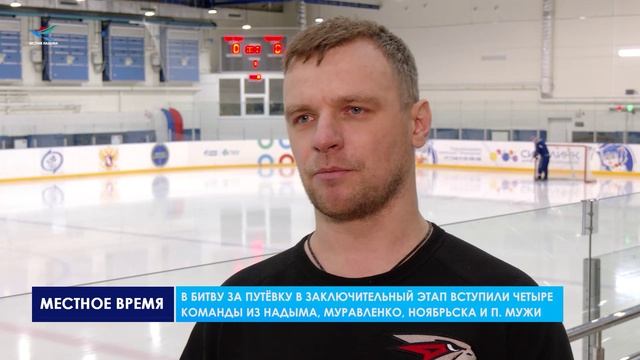 Стартовал региональный этап всероссийского соревнования «Золотая шайба»