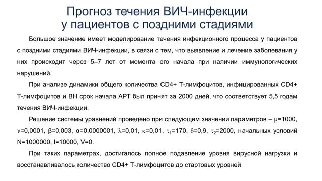 Иммунологическая неэффективность АРТ у пациентов с ВИЧ-инфекцией