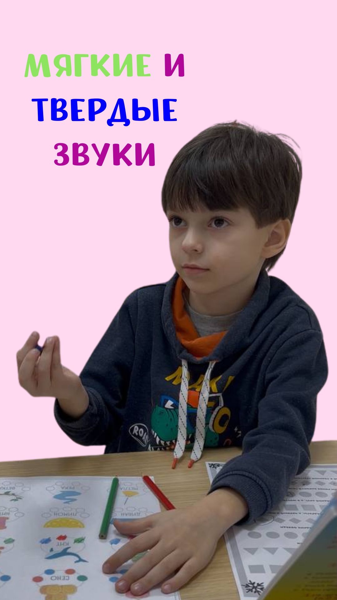 Мягкие и твердые звуки