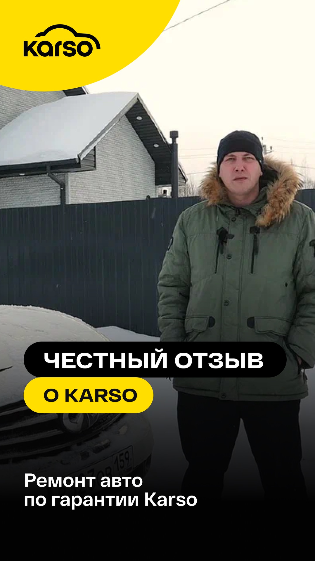 РЕМОНТ ДВИГАТЕЛЯ: отзыв о гарантии KARSO