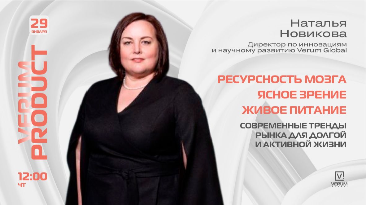 РЕСУРСНОСТЬ МОЗГА. ЯСНОЕ ЗРЕНИЕ. ЖИВОЕ ПИТАНИЕ. — Наталья Новикова (29.01.26)