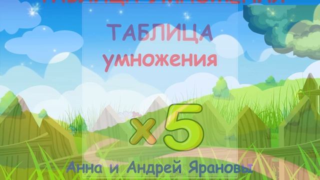 ВСЯ музыкальная ТАБЛИЦА УМНОЖЕНИЯ. Папа V теме