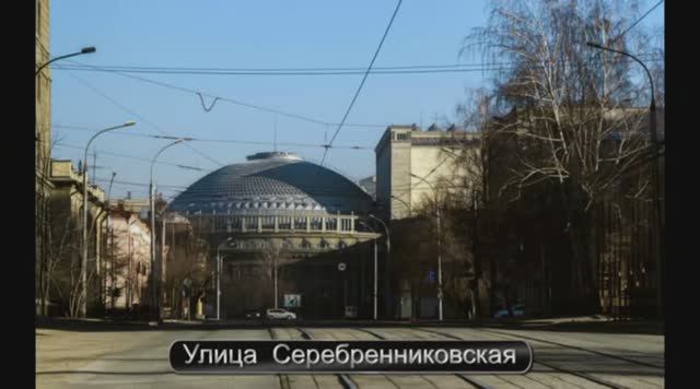 Новосибирск. Улица Серебренниковская. https://t.me/mir_glazami_idushego