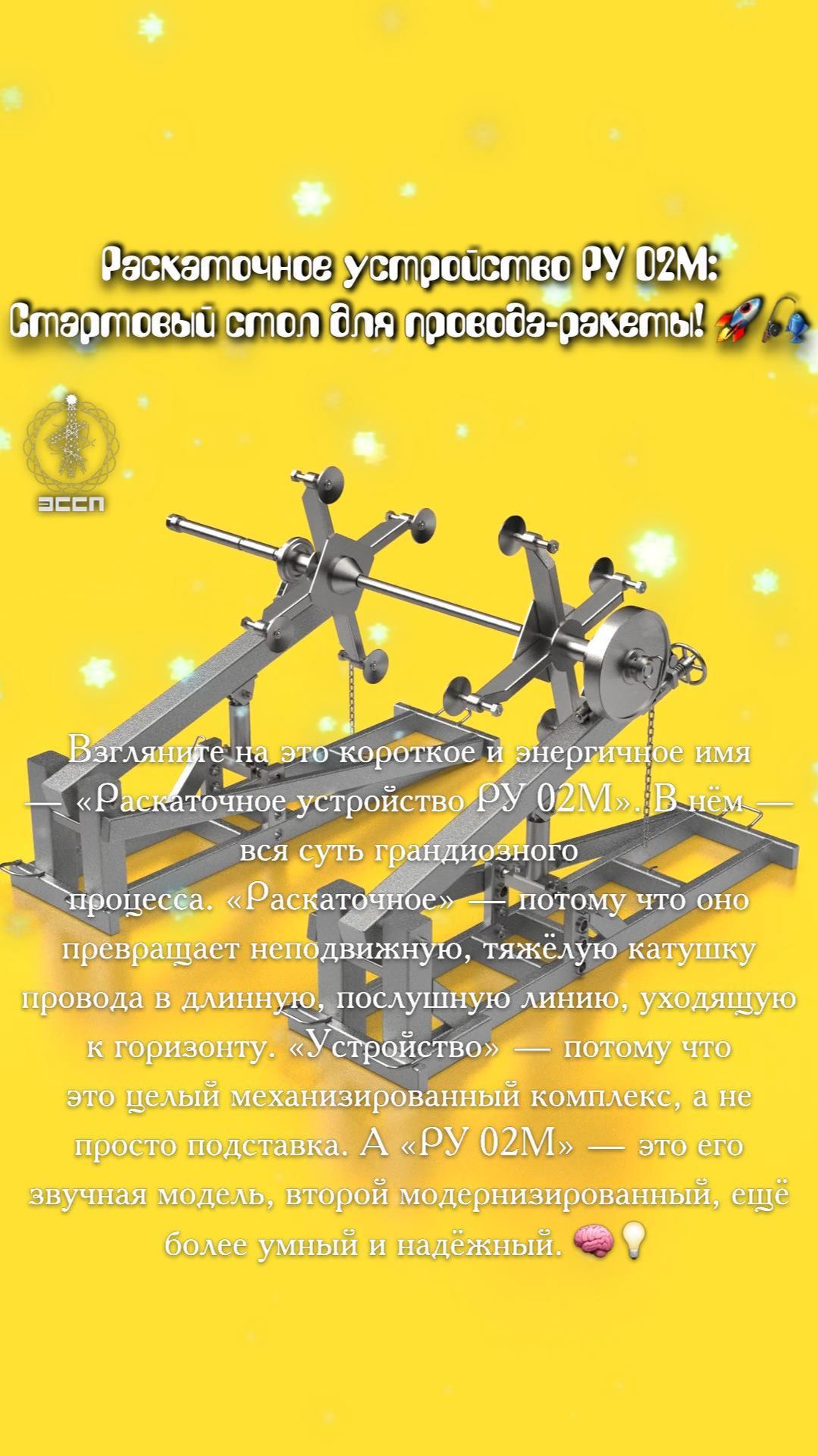 🚀 Раскаточное устройство РУ 02М: Стартовый стол для провода-ракеты! 🎣